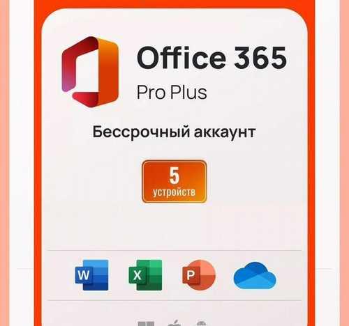 Ключ активации Office 365