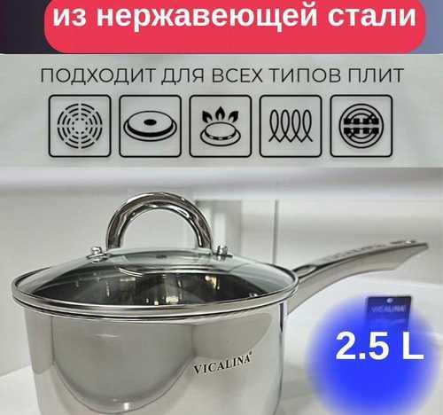 Сотейник с крышкой 2.5л Vicalina