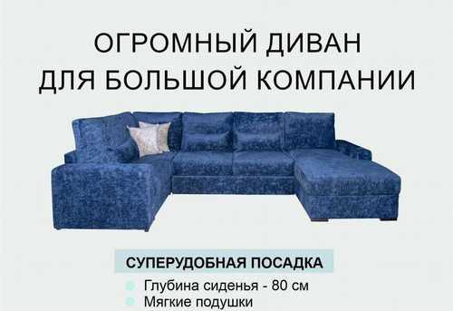 Большой П образный модульный диван