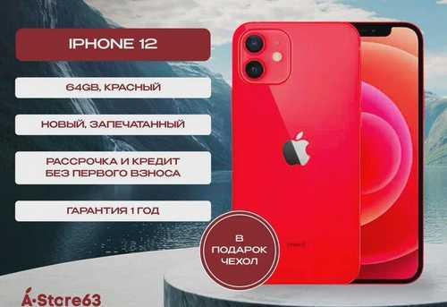 iPhone 12, 64 ГБ