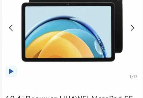 Huawei Mate Pad SE