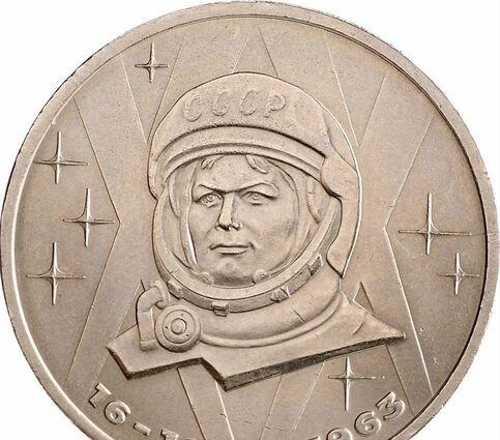 Памятная монета 1 рубль В.В. Терешкова, 20-летие п