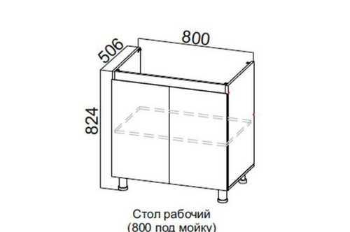 Кухонный гарнитур "Соната" Стол-рабочий (800 под м