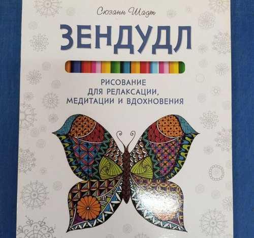 Зендудл