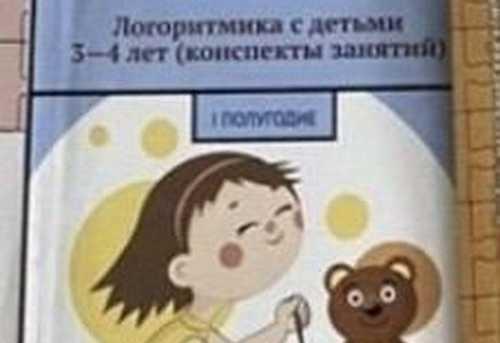 Книги по логоритмике