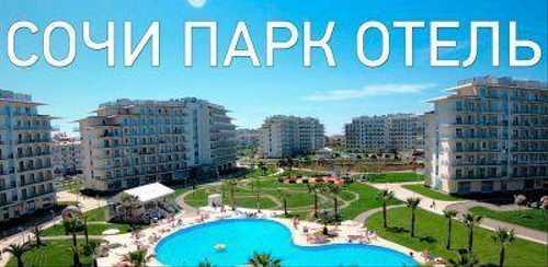 Сочи парк отель, Оздоровительный Комплекс 05.11