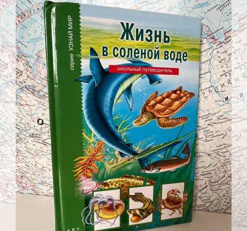 Жизнь в солёной воде /Махлин. М. Д