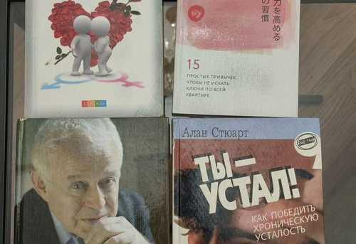 Книги по психологии и саморазвитию