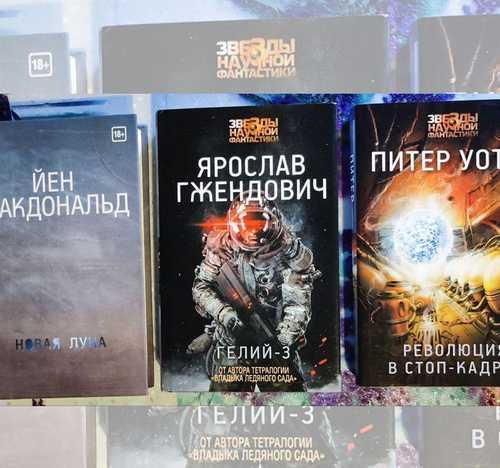 Книги Звезды мировой фантастики