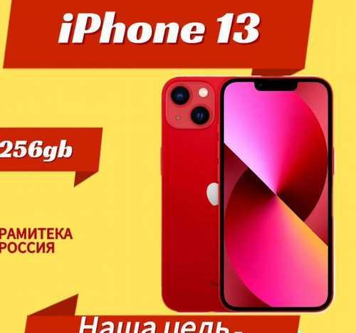 iPhone 13, 256 ГБ