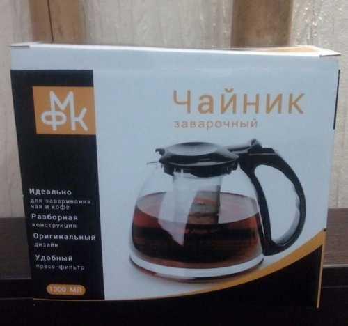 Чайник заварочный