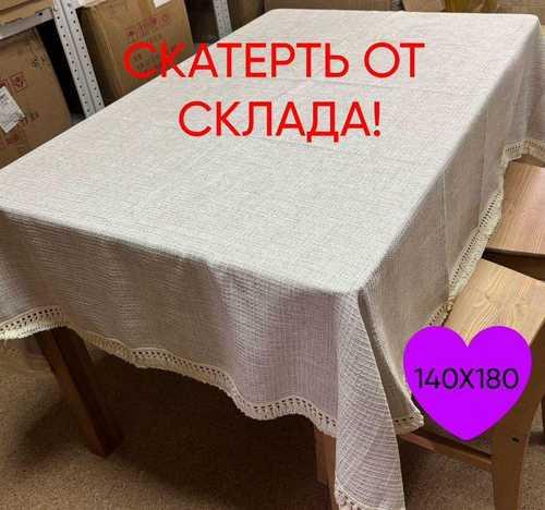 Скатерть белая для стиля