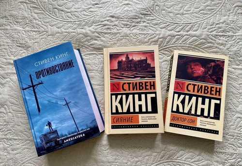 Книги Стивена Кинга