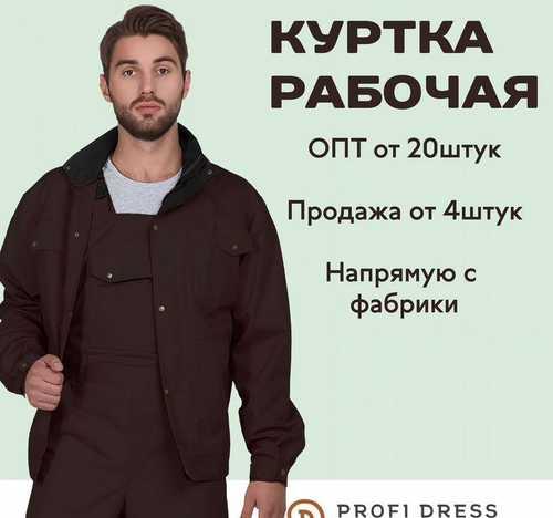 Куртка мужская спецодежда оптом