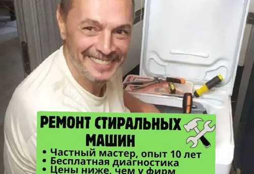 Ремрнт стиральных машин