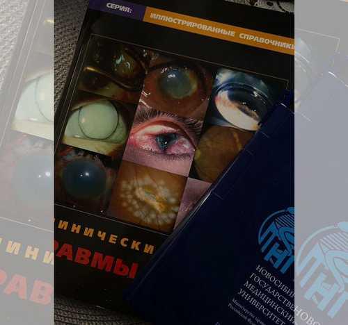 Книги по офтальмологии
