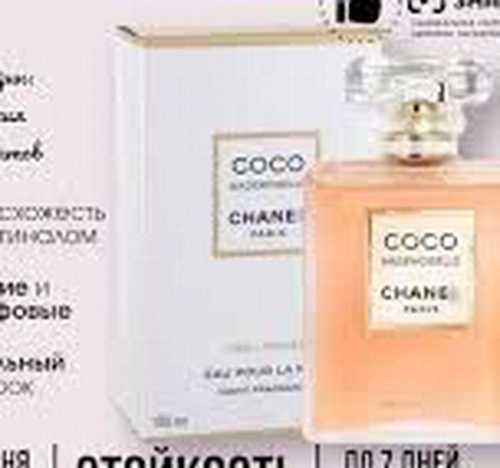 Chanel Coco Mademoiselle Intense Edp, 100ml (luxe