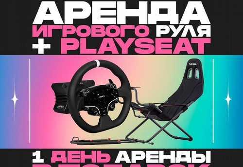 Аренда игрового руля moza r5 + playseat