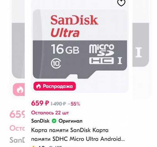 Флешка micro sd