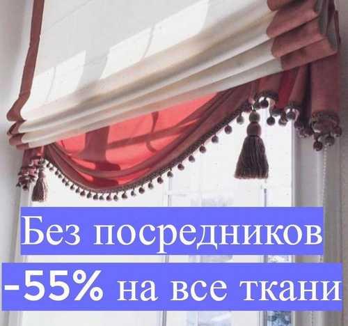 Римские шторы Celestine. Сотни отзывов на Яндекс