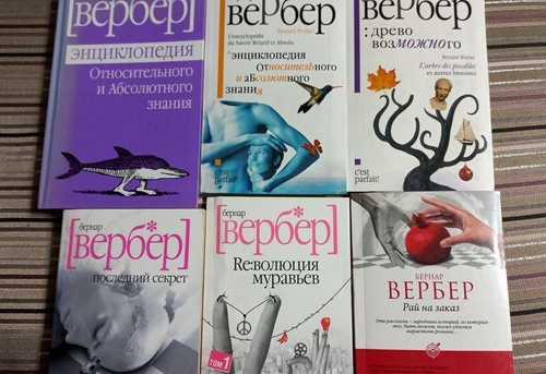 Книги Бернар Вербер