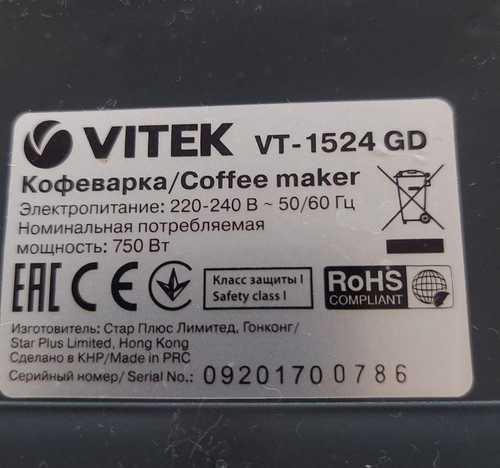 Кофеварка рожковая vitek 1524GD