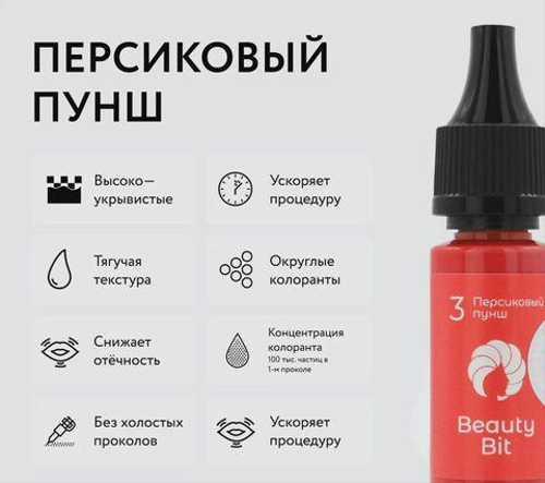 Пигмент для губ Beauty Bit #3 Персиковый пунш