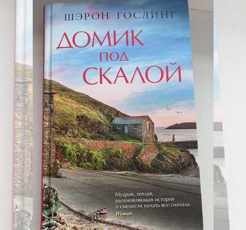 Книга Домик под скалой