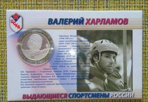 Набор монет Выдающиеся спортсмены России Хоккей