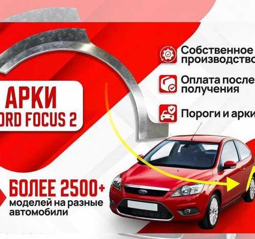 Комплект арок (цинк) Toyota Avensis 1