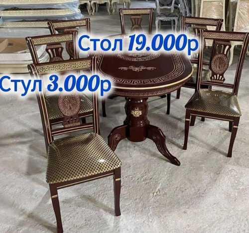 Стол и стулья