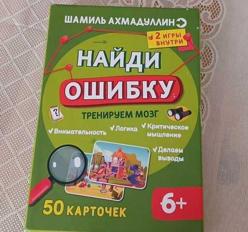 Игра найди ошибку Шамиль Ахмадуллин