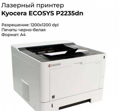 Принтер лазерный kyocera ecosys P2235dn, ч/б, A4