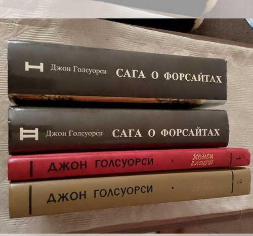 Книга Дж.Голсуорси "Сага о форсайтах