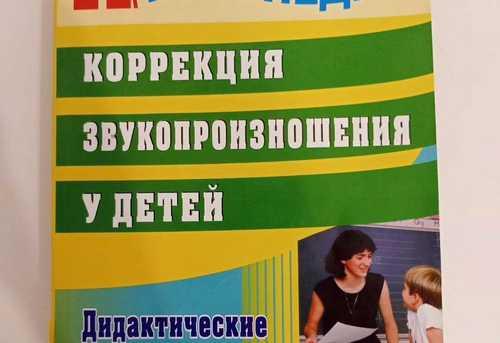 Коррекция звукопроизношения у детей