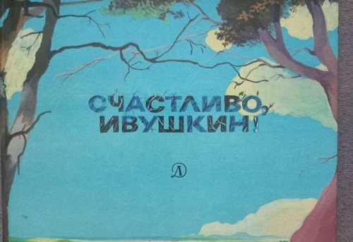 Редкие советские детские книги, цены разные