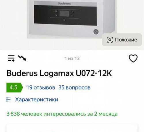 Газовый котел двухконтурный buderus logamax u072