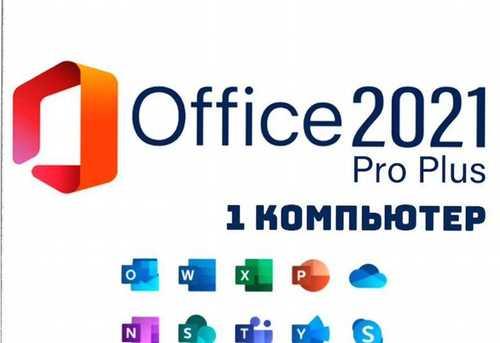 Ключи для Office MS 2016,365,2021,2019,2013