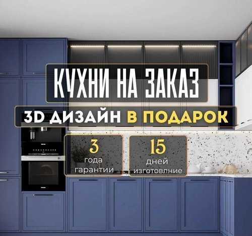 Кухня «Косма» сине белая в стиле эко минимализм