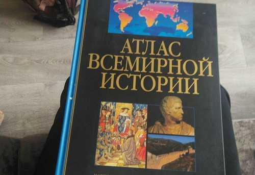 Книга Атлас всемирной истории. Подарочное издание