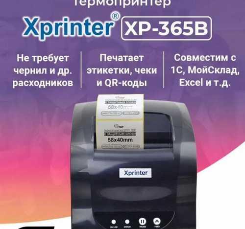 Термопринтер xprinter 365b