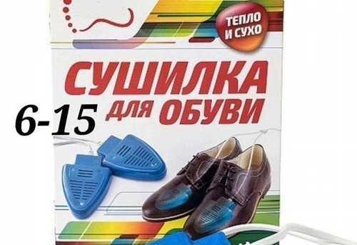 Электрическая сушилка для обуви