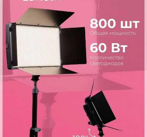 Видеосвет LED 800