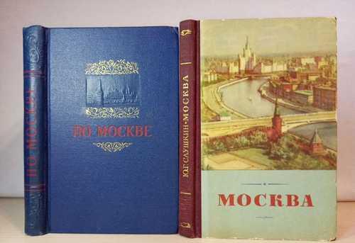 1954г. По Москве.Москва