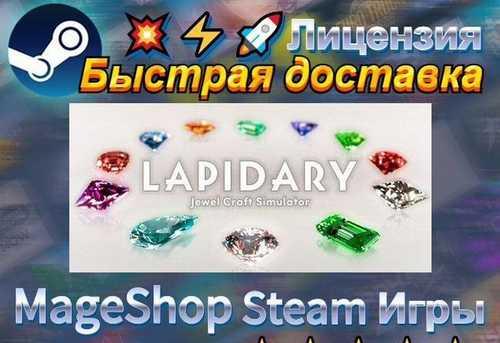 Lapidary: Jewel Craft Simulator (Steam)