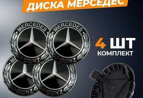 Колпаки 4шт на диски Mercedes:Черные