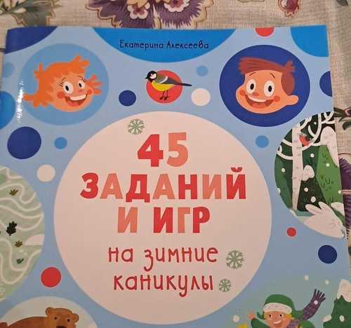 Тетрадь для развития ребенка