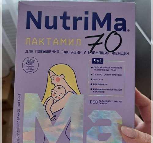 Nutrima лактамил