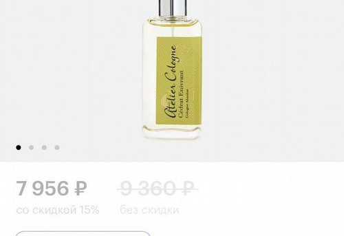 Новые духи Atelier cologne cedrat enivrant 30мл