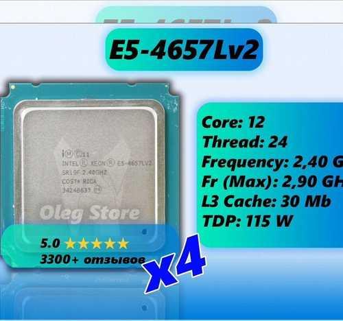 Процессоры Intel Xeon E5 4657L v2 LGA2011 4шт